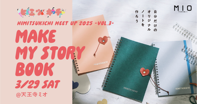 天王寺MIOさんイベント - あなただけのオリジナルノート イロドリ[irodori]